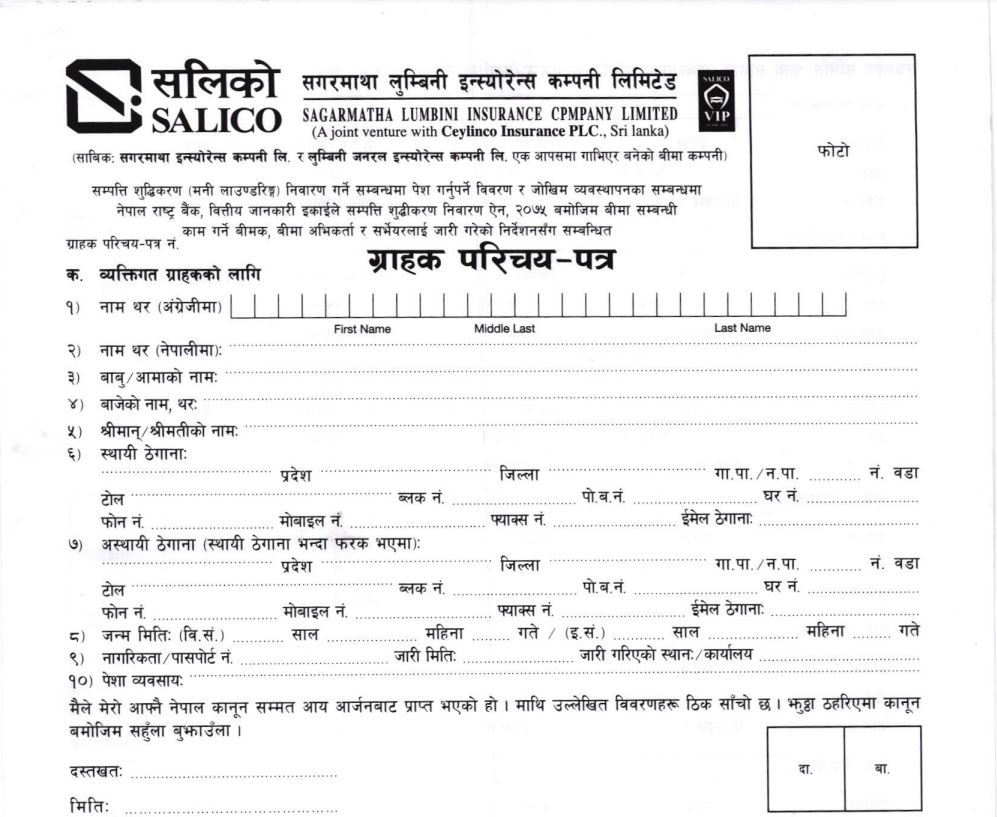 SALICO (Sagarmatha Lumbini Insurance Co. Ltd.)